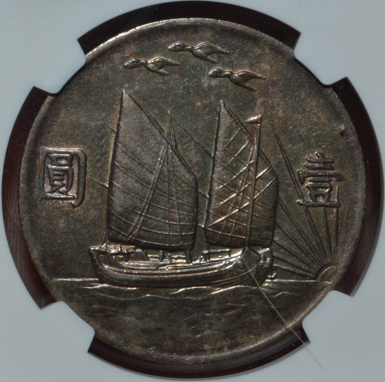 China Silver Birds Over Junk Dollar Coin 1932 Yr21 L&M-108 NGC AU55 黑酱彩 ...