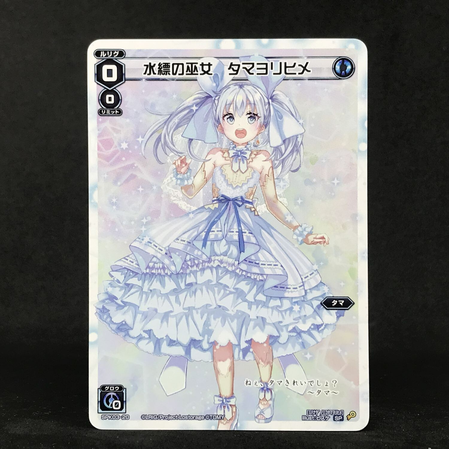 Wixoss Wedding LRIG Pack TAMAYORIHIME SPK03-020 SP Japanese Card Game ...