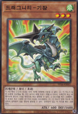 [PP16-KR041] YUGIOH Common Dragunity Guisarme Korean MINT | eBay