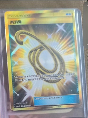 Pokemon S-Chinese CSM1cC 205/151 A Escape Rope I UR Authentic HOT ...