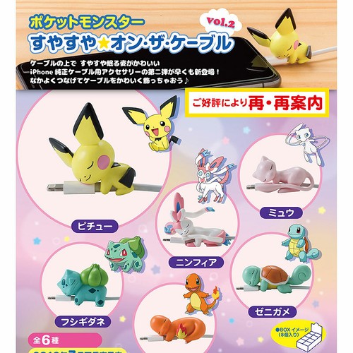 Pokemon Sleep on the Cable Protector Pichu Bulbasaur Charmander ...