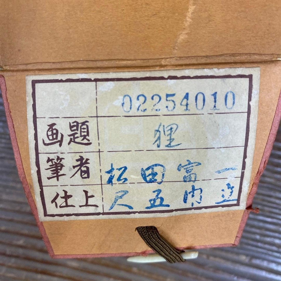 Raccoon Dog Japanese Hanging Scroll Kakejiku Asian Culture Art Painting ...