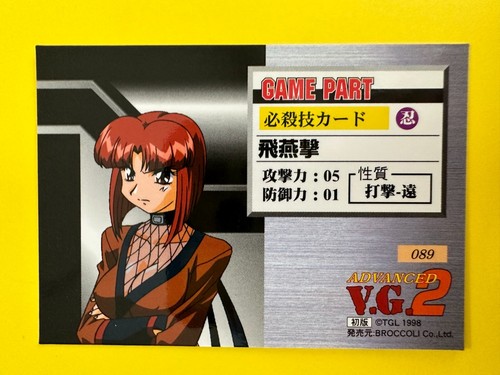 V.G. 2 Variable Geo Trading Card broccoli Japanese No.089 Chiho Masuda ...