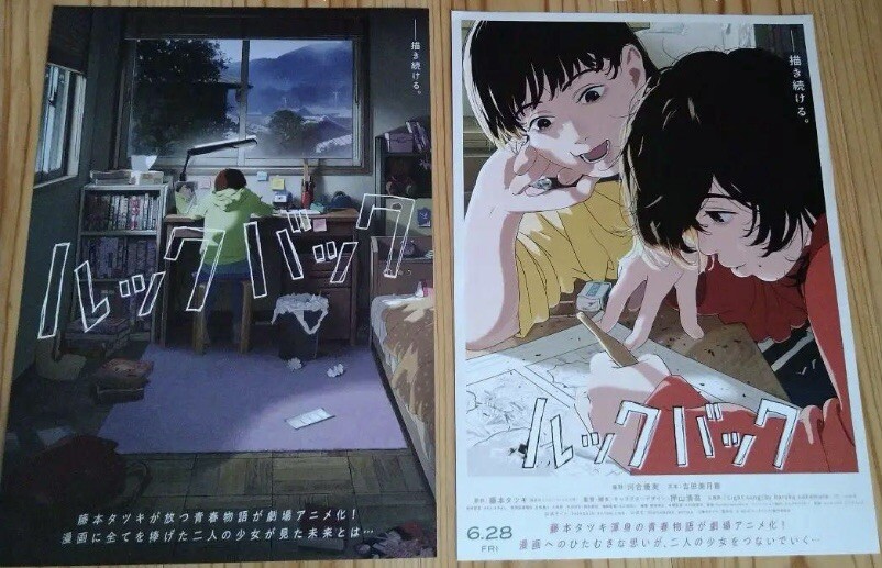 ANIME Look Back POSTER 2024 Japan theater limited MOVIE Set of 2 Flyer ...