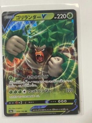 RILLABOOM V 009/190 S4A Shiny Star V MINT Japanese Pokemon Card | eBay
