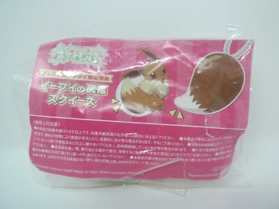 POKEMON Eevee 's Tail Squeeze Key Chain Premium Bandai Purchase Special ...