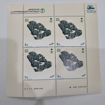Saudi Arabia stamp Saudi Green Initiative 2023 (1445 Hijry) 5 pcs of 3 ...