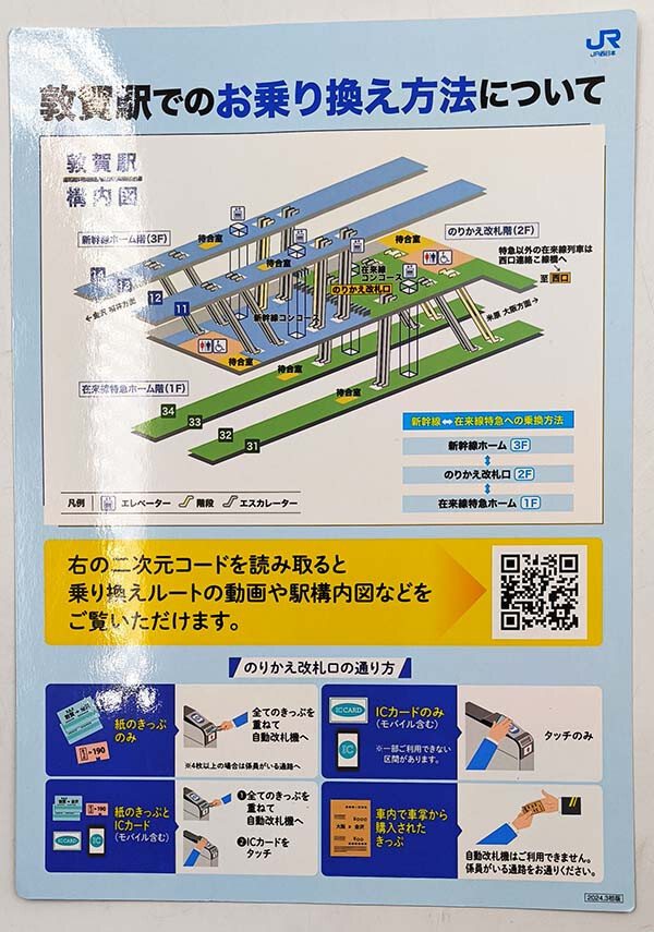 Japan Rail train JR-WEST map of Transfer at Tsuruga Station ...
