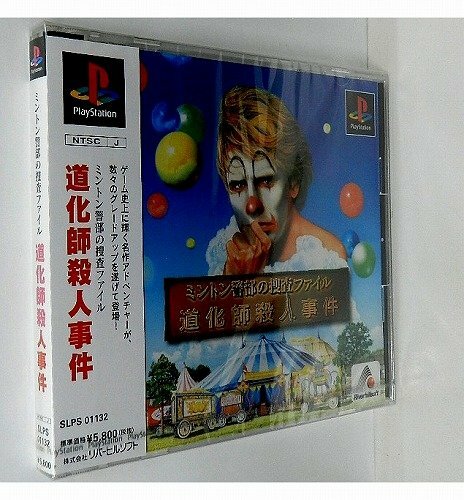 USED PS1 PS PlayStation 1 Bloomington police inspector clown murder ...