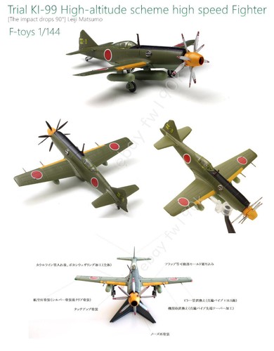 F-toys 1/144 Trial KI-99 High-altitude scheme high speed Fighter -Leiji ...