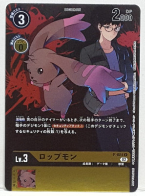 Digimon Card Game Lopmon p-084 P Survive Promotion Pack JAPANESE | eBay ...
