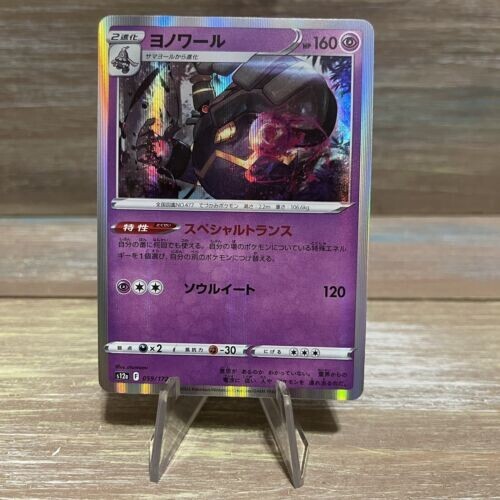 Dusknoir Holo R Pokemon Card 059/172 S12A VSTAR Universe US SELLER | eBay