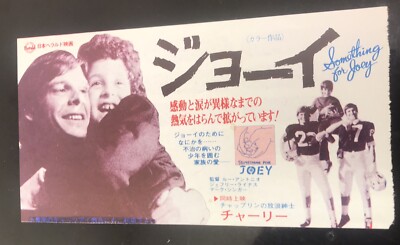 Something for Joey (1977) / Movie Ticket Stub Japan / Jeffrey Lynas | eBay