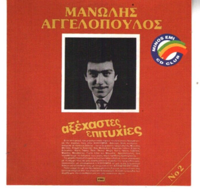 Manolis Aggelopoulos - Axehastes Epityhies No2 / Rare Greek Music CD ...