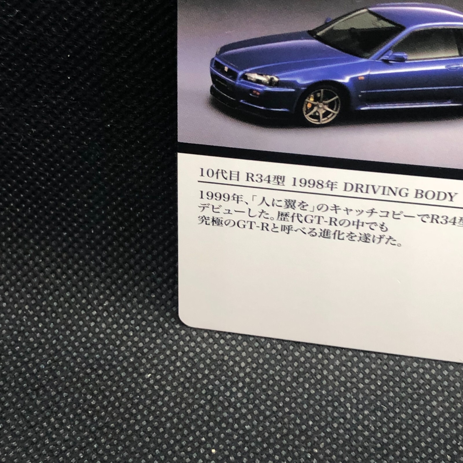 R34GT-R type Skyline 1998 Nissan Playing Card club 10 60th Limited ...