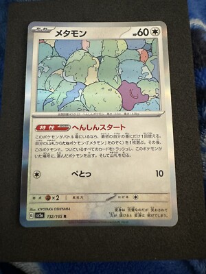 Ditto Reverse Holo 132/165 sv2a Pokemon 151 Japanese Pokemon Card | eBay