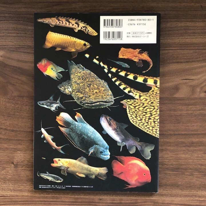 Monster Fish Keepers vol.2 large book 2003 Japan | eBay