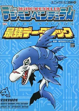 Digimon Pendulum 2 Strongest Data Book Strategy Guide | eBay