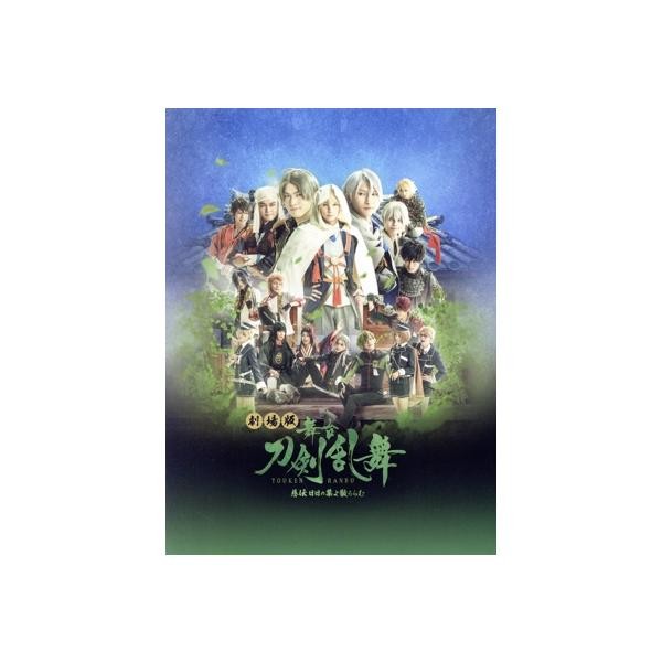 The movie stage “Touken Ranbu” Jiden Nichinichi Yosan Ramu (Blu-ray ...