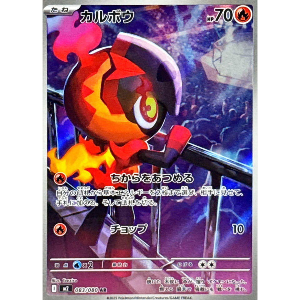 Charcadet AR 083/080 M2 Inferno X Japanese Pokemon Card | eBay