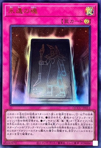Eternal Soul QCCU-JP012 - Ultra Rare - side UNITY/Japanese/Yu-Gi-Oh! | eBay
