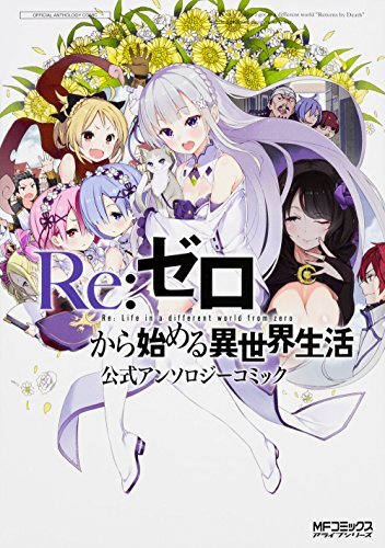 NEW Re:Zero -Starting Life in Another World- Official Anthology Comic ...