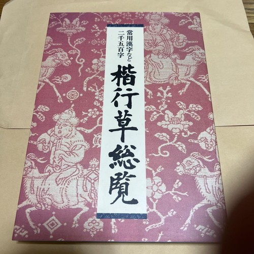 A comprehensive list of 2,500 characters, including commonly used kanji ...