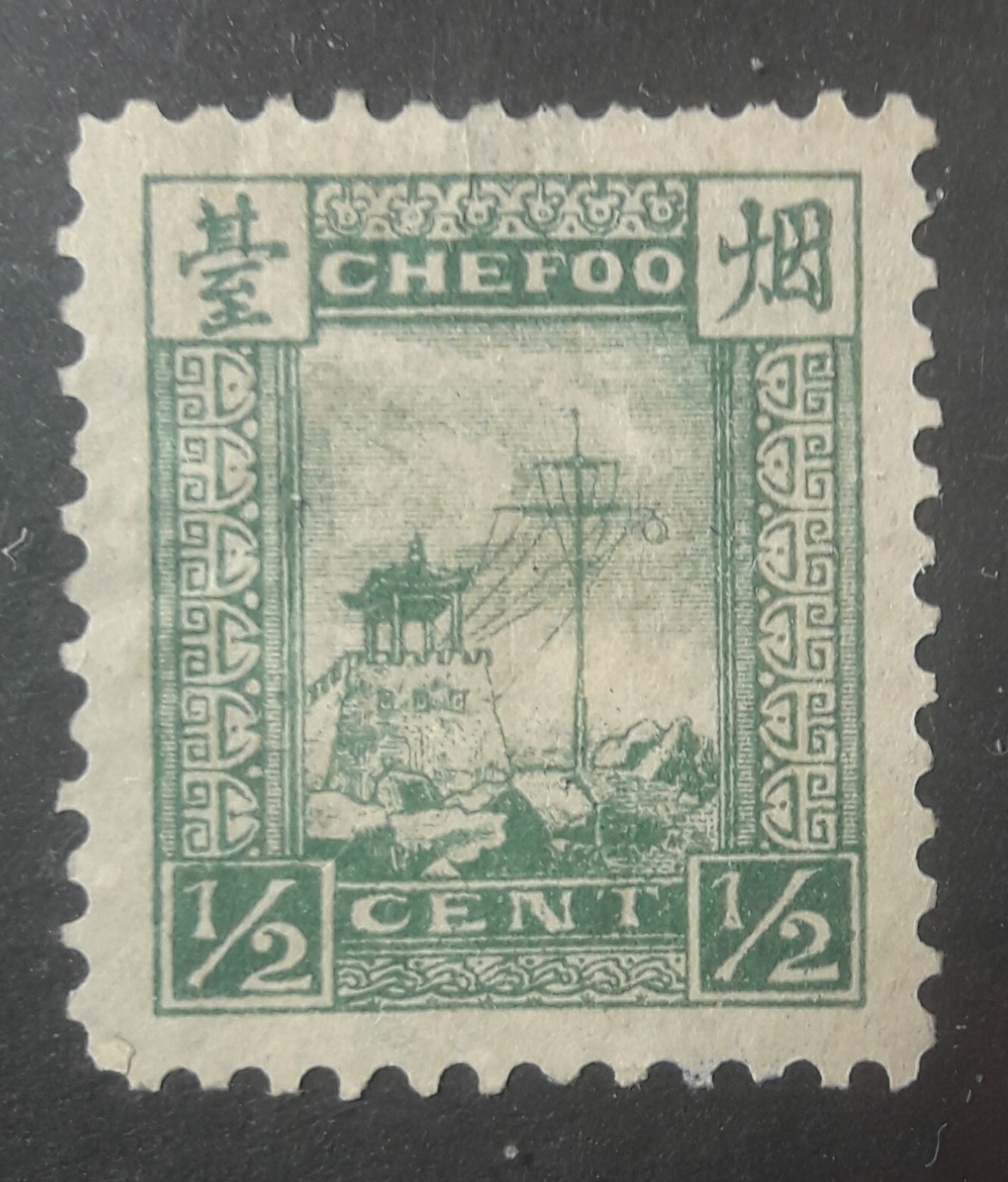 China municipal posts chefoo 1893 unused sg1 | eBay