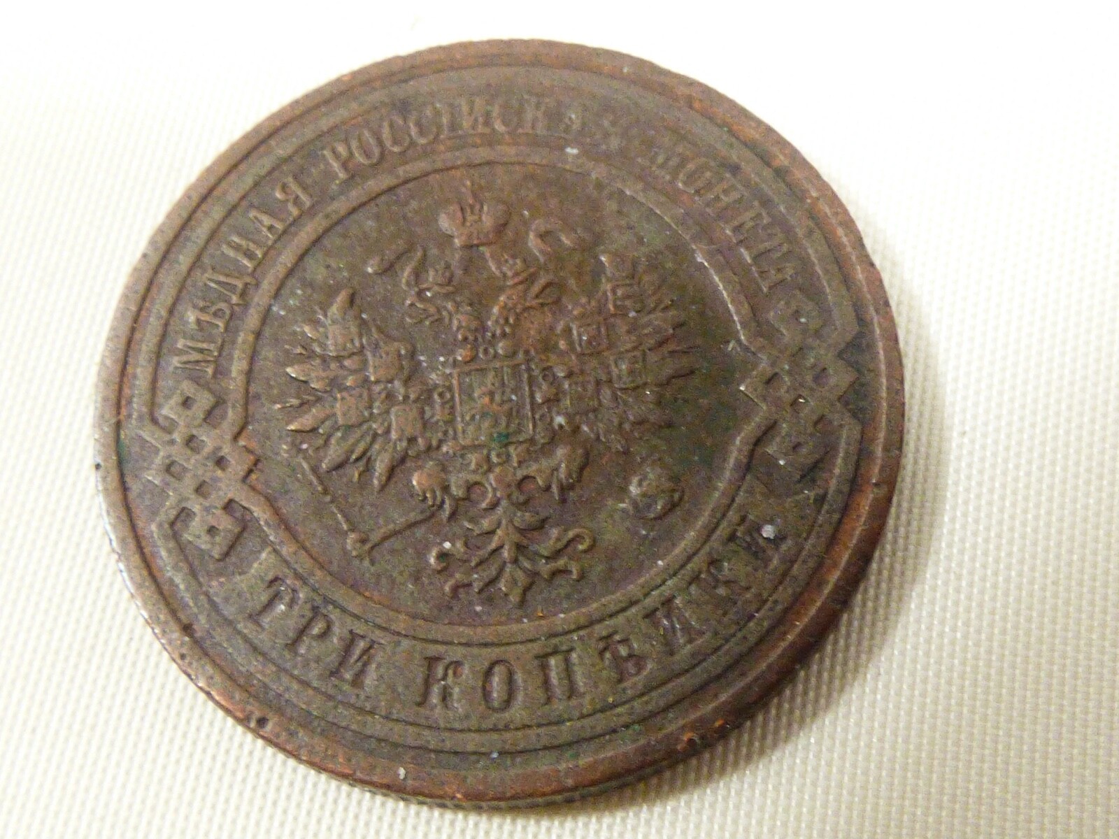 Vintage Russia 1914 3 Kopek copper Coin Money Emperor Nikolai II ...