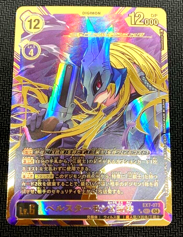 Digimon Card BeelStarmon X EX7-073 SEC Parallel Japanese EX07 DHL | eBay
