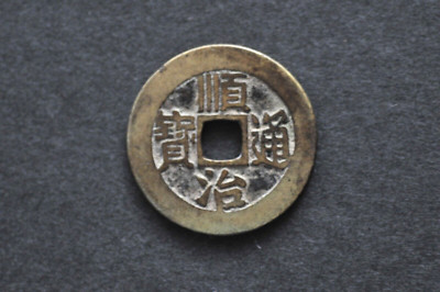 China/Qing 1644-61 Shun Zhi Tong Bao Cash Coin ( Wt : 4.83 g ) C614 | eBay