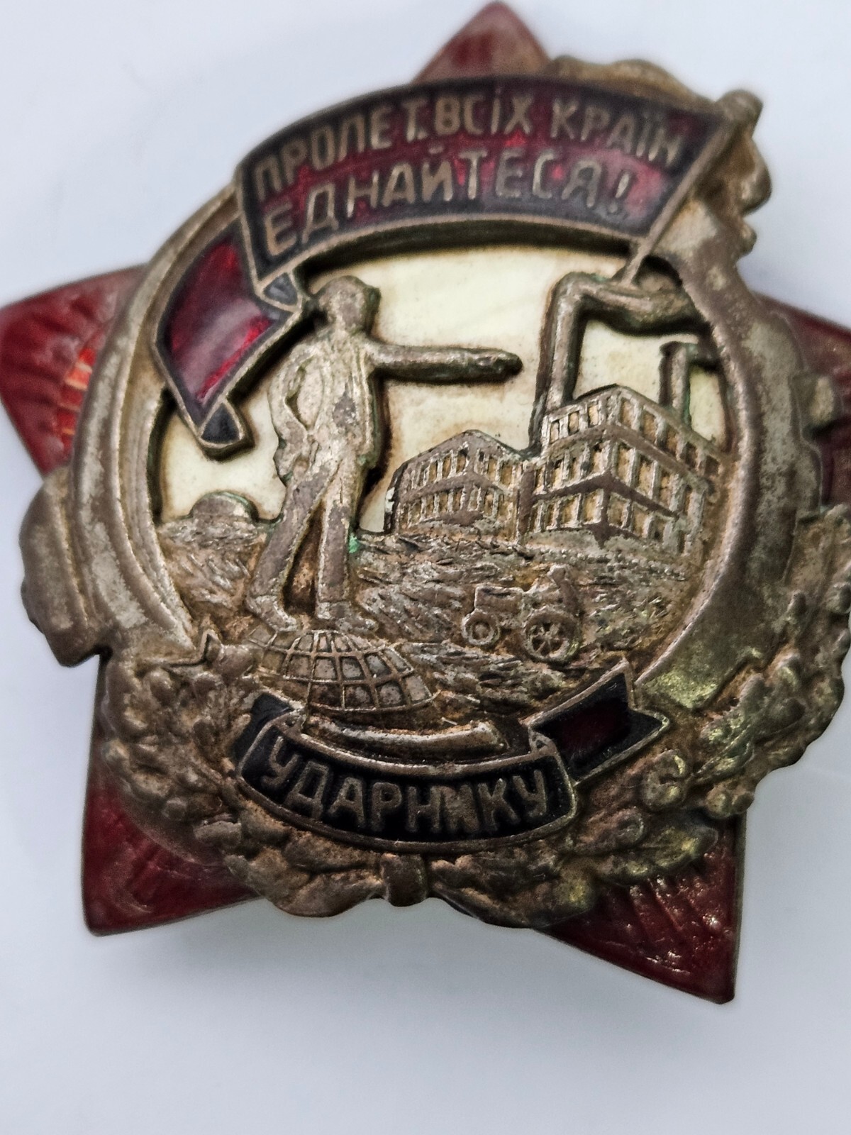 RARE PIN Badge Twist sign To the Best Udarnik-Boilermaker USSR 1933 ...