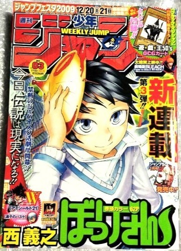 Weekly Shonen Jump 2009 No. 3 Bokke-san 1st Episode front color page ...
