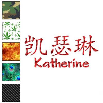 Chinese Katherine Name, Vinyl Decal Sticker, 40 Patterns & 3 Sizes ...