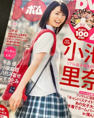 『BOMB 4/2010』 Rina Koike Yuu Tejima Hitomi Miyake Maya Koizumi Minase Yashiro | eBay