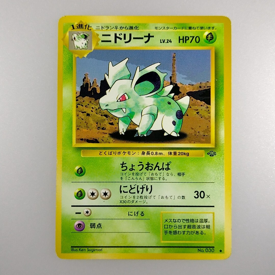 Nidorina Pokemon Card NIDORINA Jungle Set 40/64 Uncommon Pokémon Card
