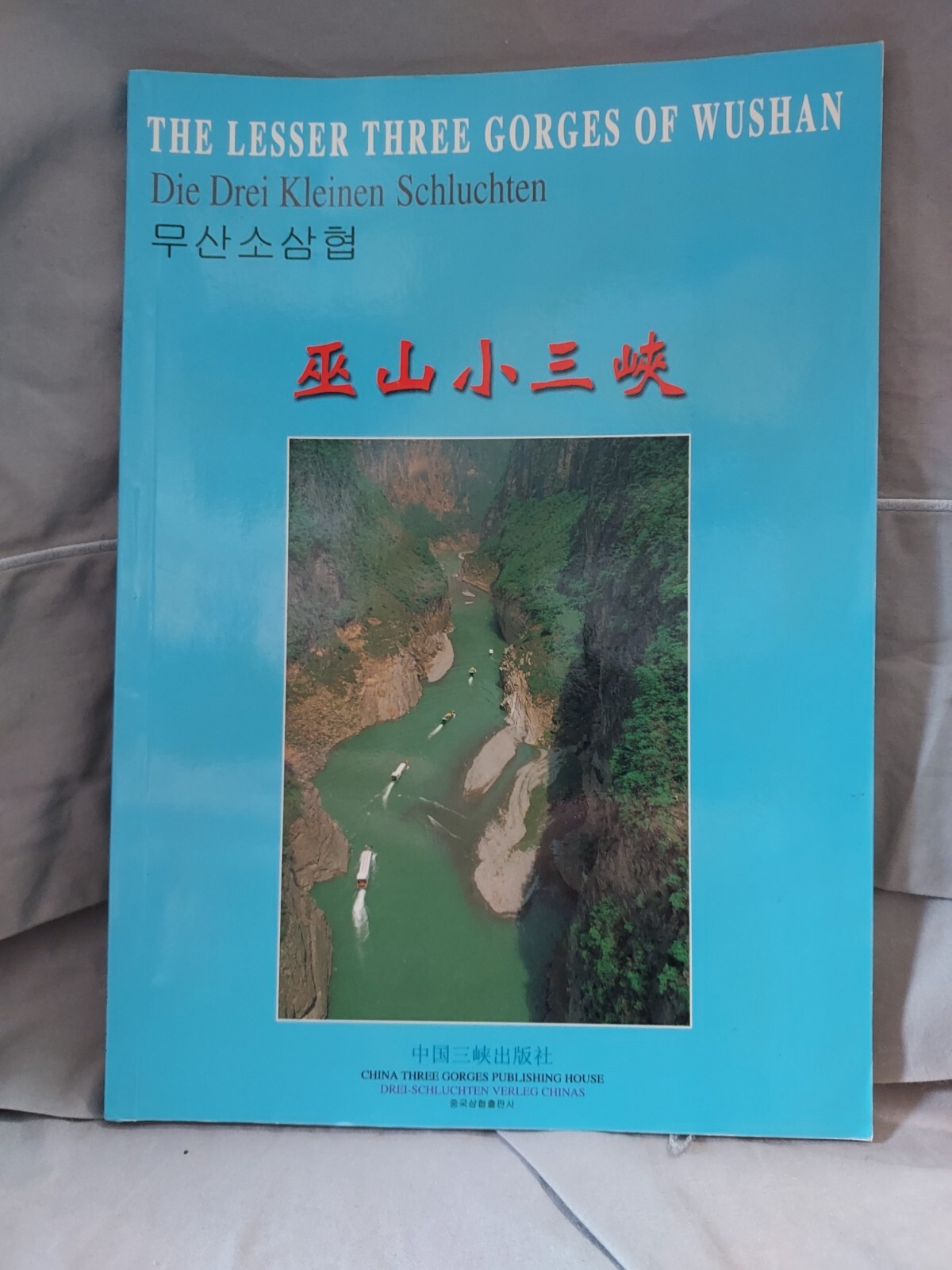 The Lesser Three Gorges Of Wushan by Xie Te Li 1997 Chinese, English ...