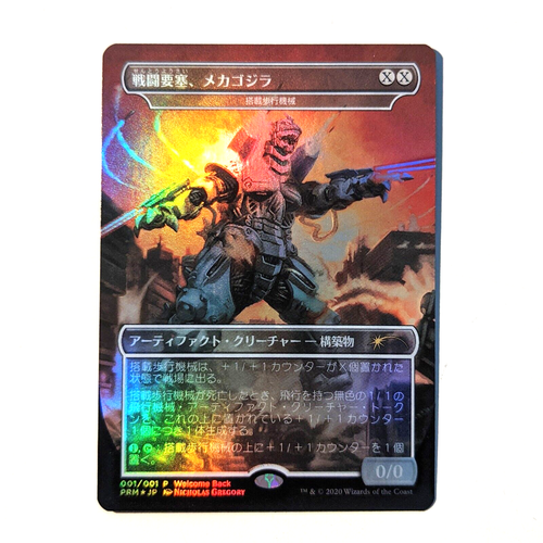 Mechagodzilla, Battle Fortres / Japanese / Foil / Unique and ...