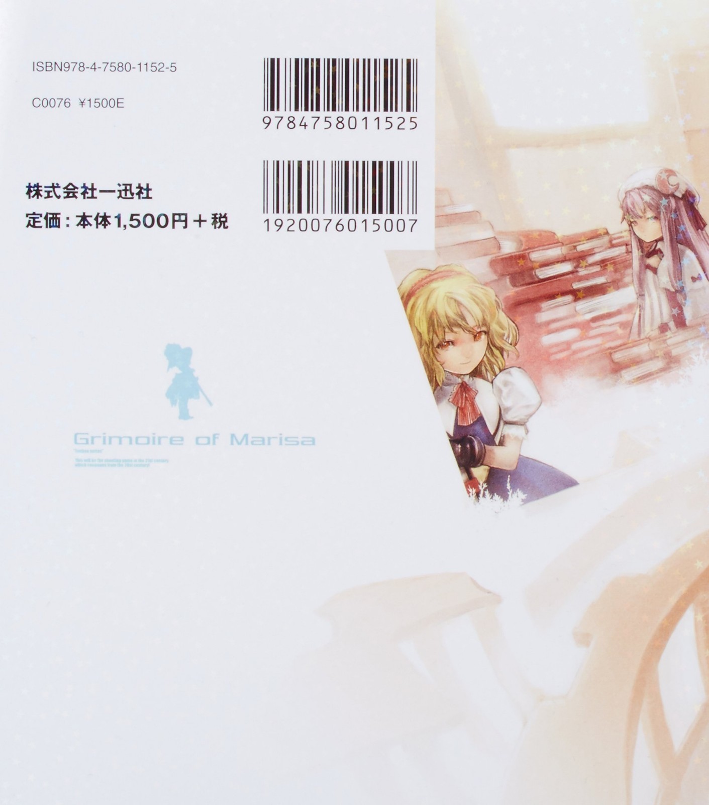 The Grimoire of Marisa illustration art Book Anime Game Japan | eBay