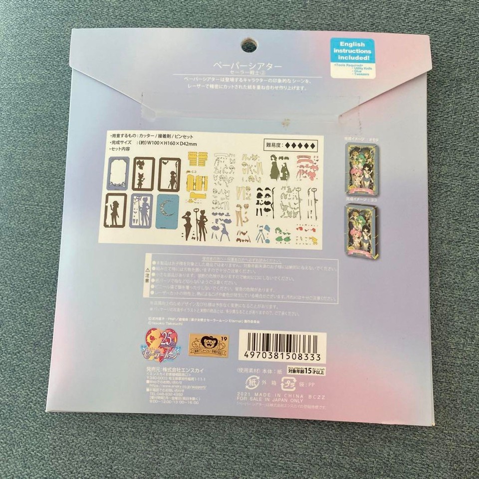 Sailor Moon Eternal Paper Theater Jigsaw Puzzle Ensky Unopened | eBay