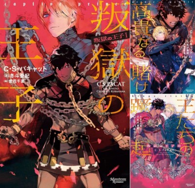 Set Of 3 Novel The Captive Prince Trilogy Vol.1,2,3 by C. S. Pacat ...