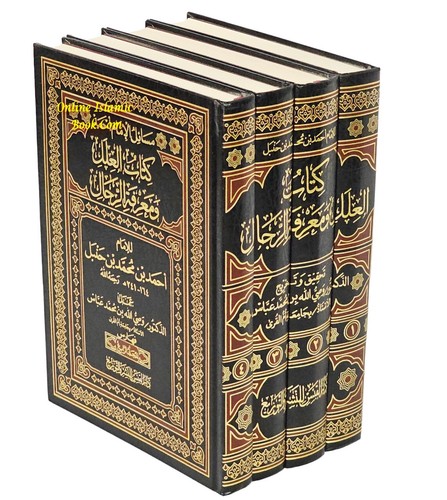 Masailul Imam Ahmad,Kitabul ilal Wa Marifatir Rijaal By Iman Ahmad Bin ...