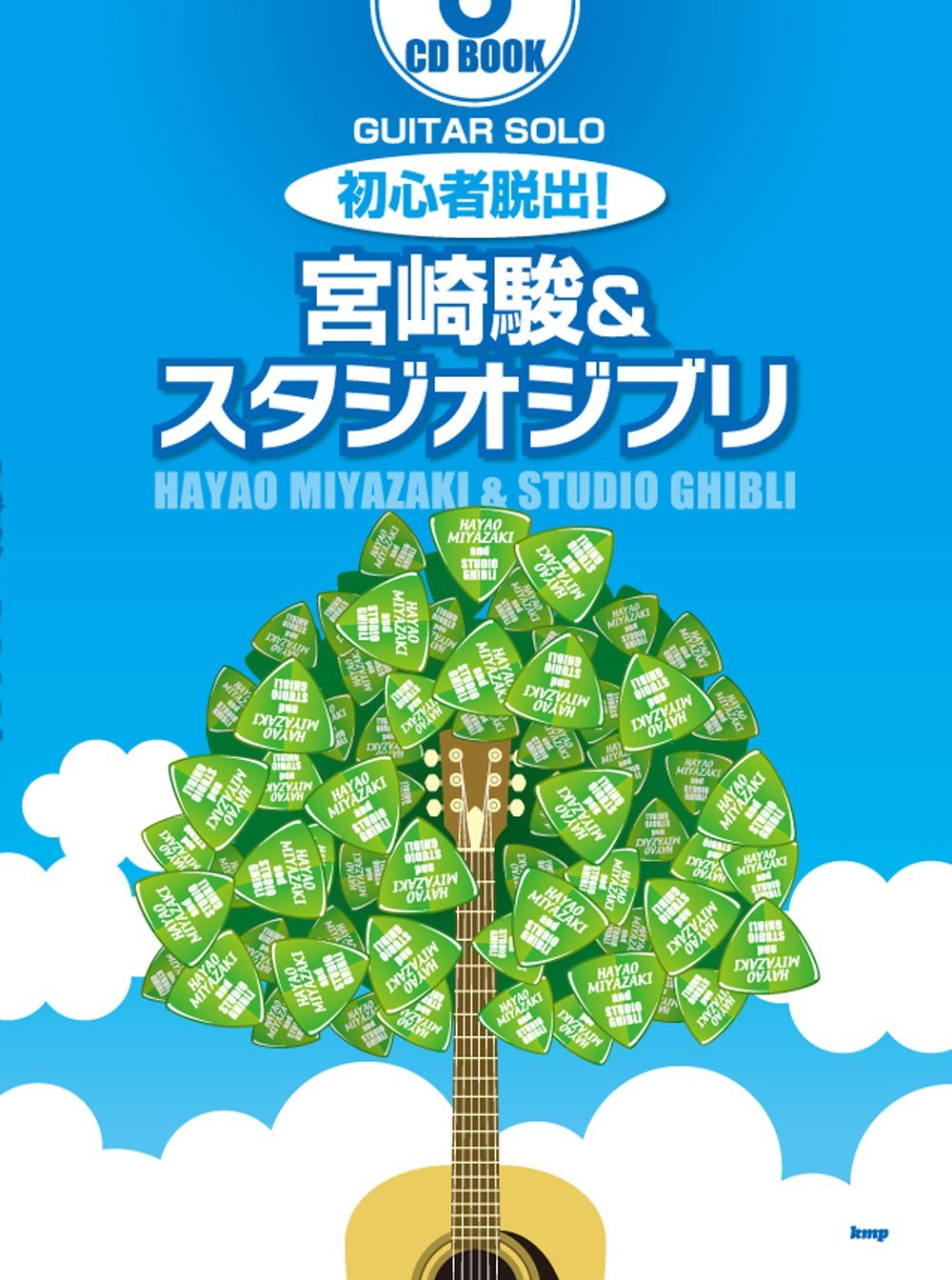 Studio Ghibli & Hayao Miyazaki CD Book Guitar Solo 2014 Music Score ...