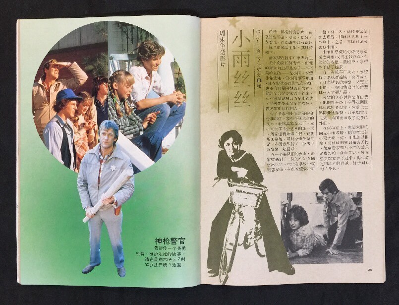 1981 Ma Man Yee 马敏儿 #41 Singapore TV Magazine 電視廣播周刊 黃露仪 Tracy Huang | eBay