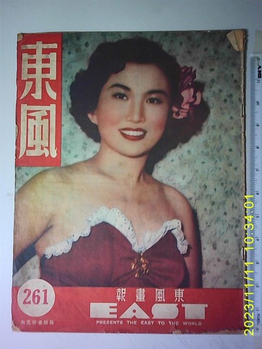 (BS2) 東風畫報 1952 Hong Kong Chinese EAST PICTORIAL Magazine #261 韓菁菁 | eBay Australia