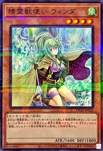Yugioh TW01-JP135 Spiritual Beast Tamer Winda Parallel | eBay