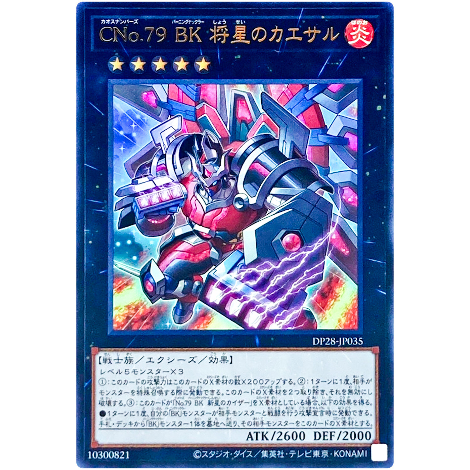 Number C79: Battlin' Boxer Commander Caesar - Ultra Rare DP28-JP035 ...