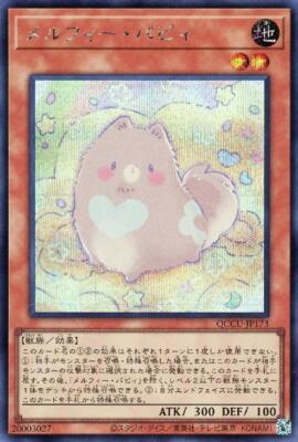 YuGiOh QCCU-JP173 Melffy Puppy Secret | eBay