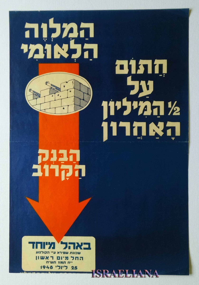 NATIONAL LOAN 1948 Poster Birth of Israel Designer Shamir Jewish Art ...