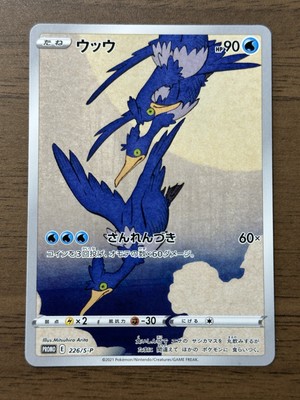 Cramorant 226/S-P Japan Post Stamp Box Promo 2021 Pokemon card Japanese ...